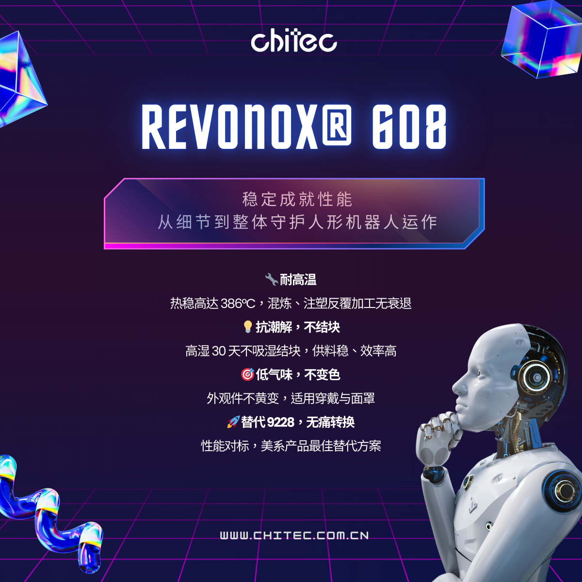 人形机器人材料升级进行式：热稳定与抗氧新世代解法 ∣ 奇钛科技股份有限公司